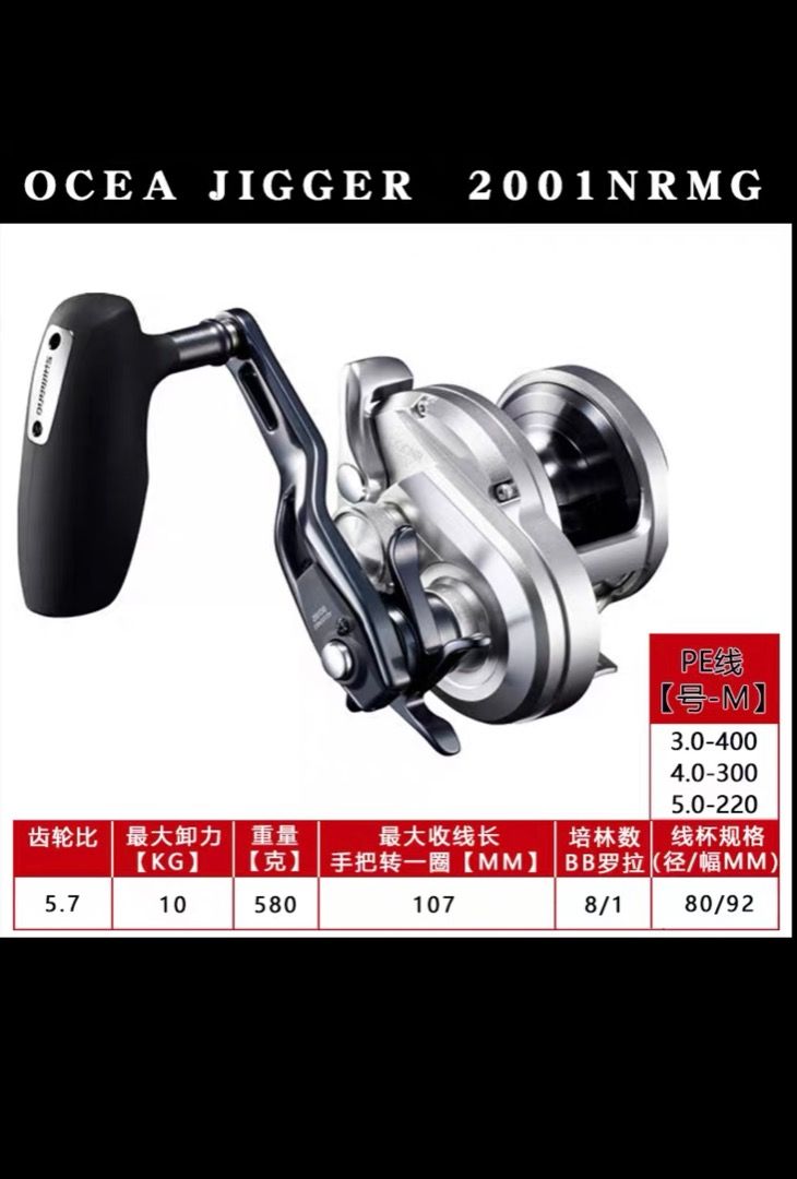 Shimano ocea jigger 2001NRMG, Sports Equipment, Fishing on Carousell