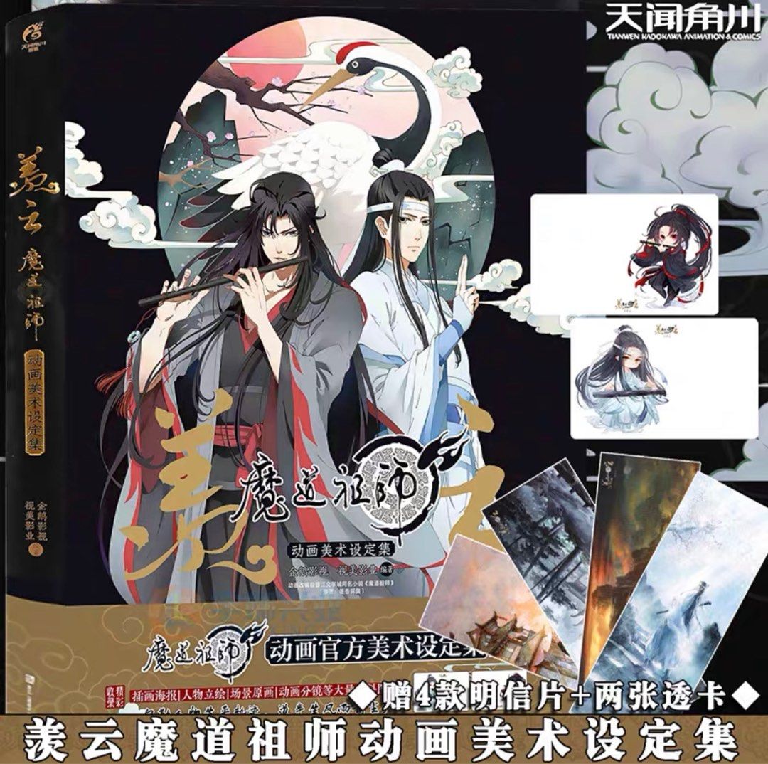 The Grandmaster of Demonic Cultivation Donghua Artbook Anime Concept ...