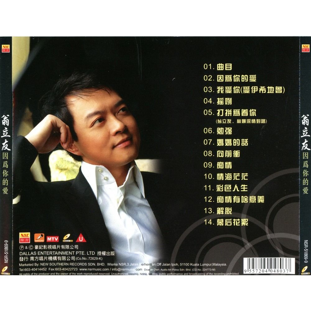 Weng Li You 翁立友 因为你的爱 VCD Karaoke 原声原影 MTV 卡拉OK 中文 Chinese Subtitle ...