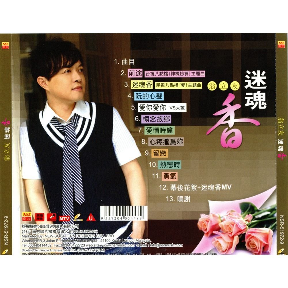 Weng Li You 翁立友 迷魂香 VCD Karaoke 原声原影 MTV 卡拉OK 中文 Chinese Subtitle ...