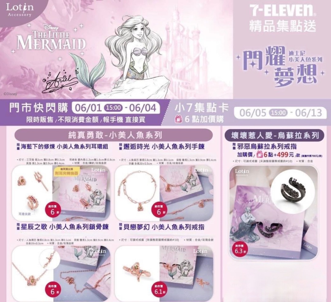 台灣代購_小美人魚 Lotin 首飾系列, 預購 - Carousell