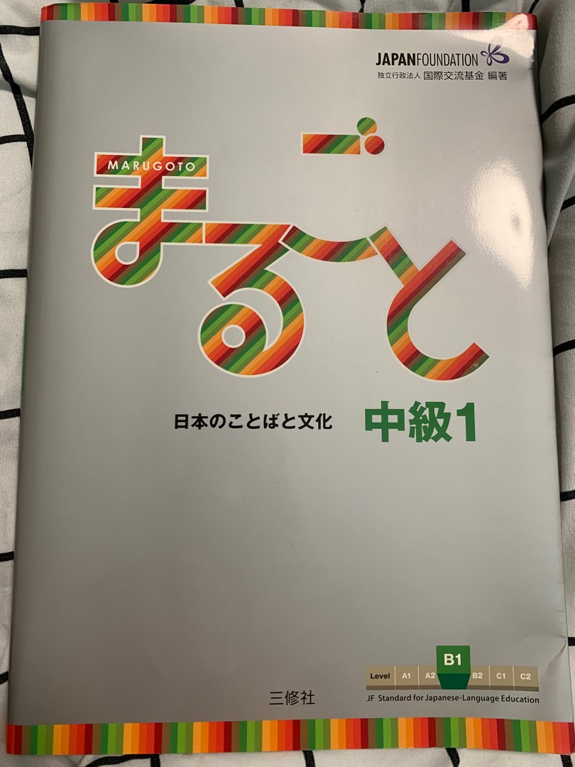 B1級 Marugoto (Vol. 1), Hobbies & Toys, Books & Magazines, Textbooks on ...