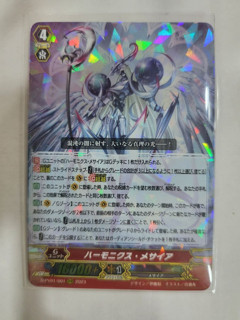 Cardfight Vanguard D-PV01/001 Harmonics Messiah, Hobbies & Toys, Toys ...