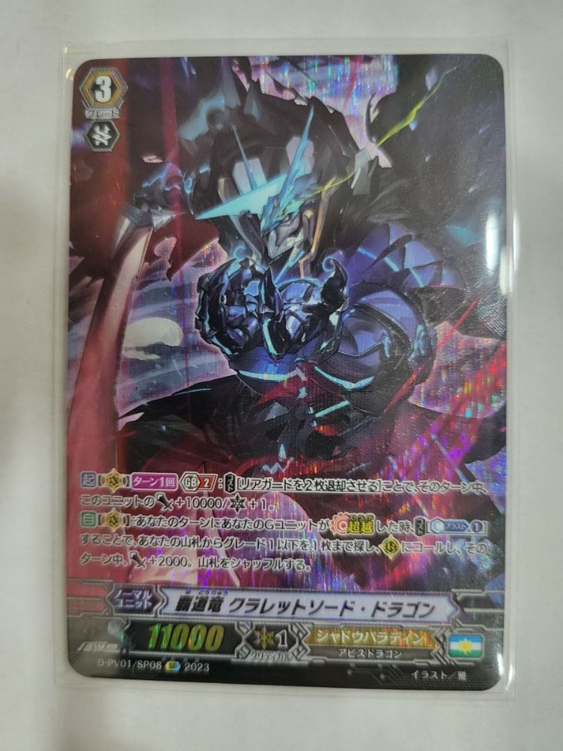 Cardfight Vanguard D-PV01/SP08 Supremacy Dragon, Claret Sword Dragon, Hobbies & Toys, Toys ...
