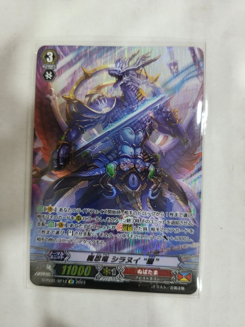 Cardfight Vanguard D-PV01/SP12 Demon Stealth Dragon, Shiranui "Oboro", Hobbies & Toys, Toys ...