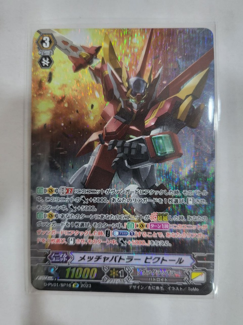 Cardfight Vanguard D-PV01/SP16 Exxtreme Battler, Victor, Hobbies & Toys, Toys & Games on Carousell