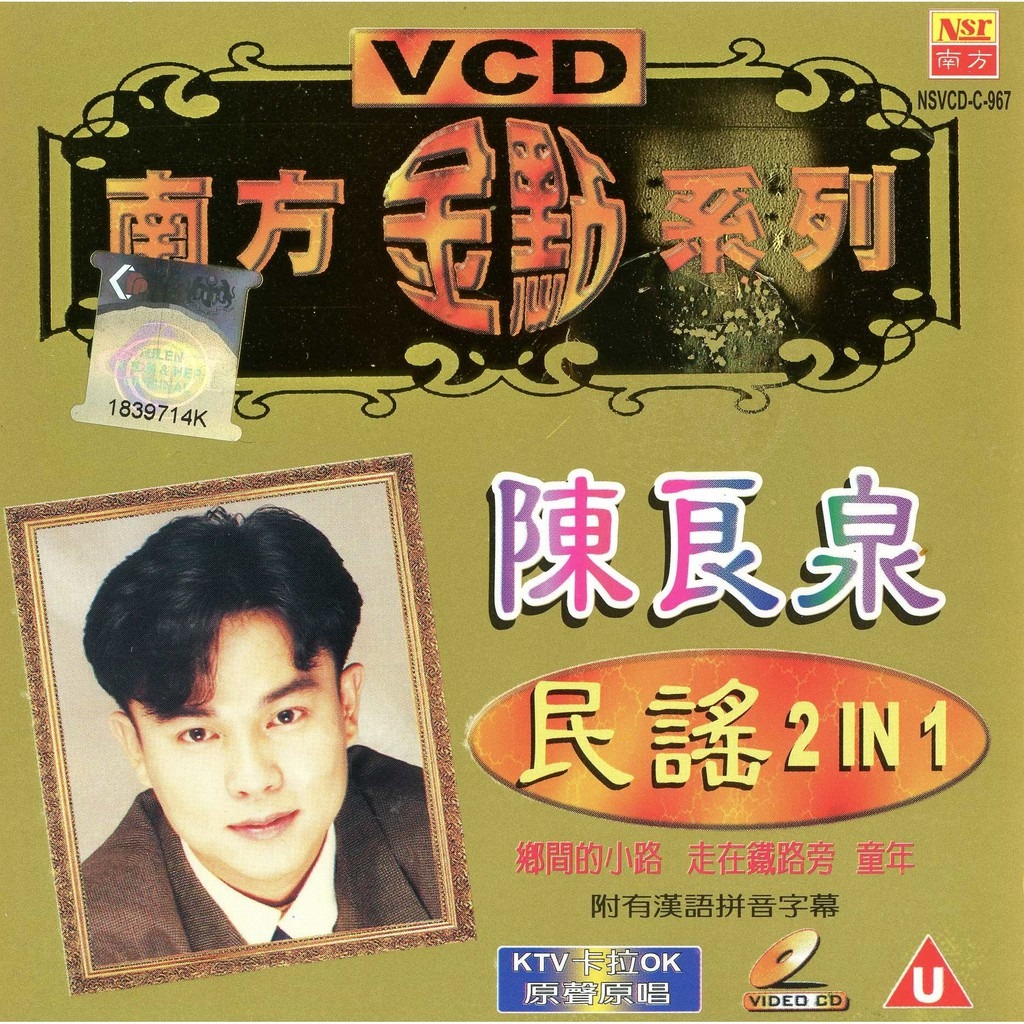 Chen Liang Quan 陈良泉 民谣 2 IN 1 Folks Song 2 IN 1 南方金点系列 The Golden Collection Series VCD Karaoke ...