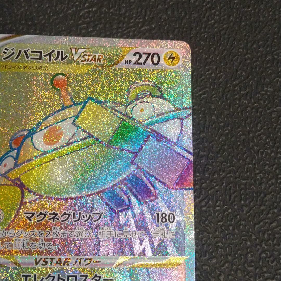 Magnezone VStar Rainbow Rare Pokemon Card Dark Phantasma, Hobbies ...