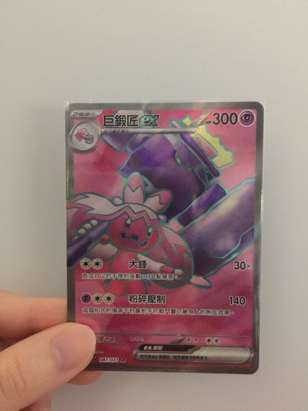 Pokemon PTCG 巨鍛匠ex SR 中版, 興趣及遊戲, 玩具 & 遊戲類 - Carousell