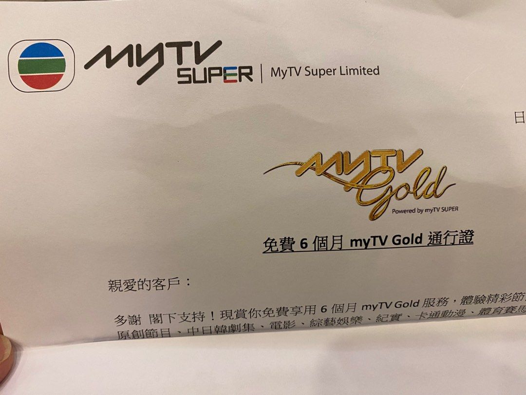 Tvb Mytv Super Gold 6個月通行證, 門票＆禮券, 商店或商場現金券 - Carousell