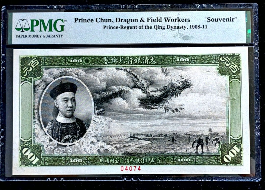 China Prince Chun, Dragon and Field Workers (Souvenier) (Green Rare ...