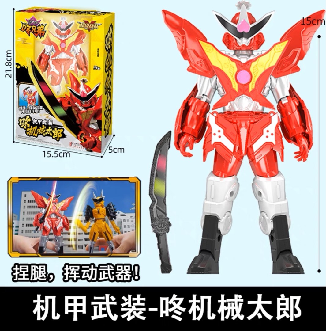 Don Robotaro Action Figure from China LDCX 暴太郎战队咚兄弟武器儿童玩具人偶手办 Avataro ...