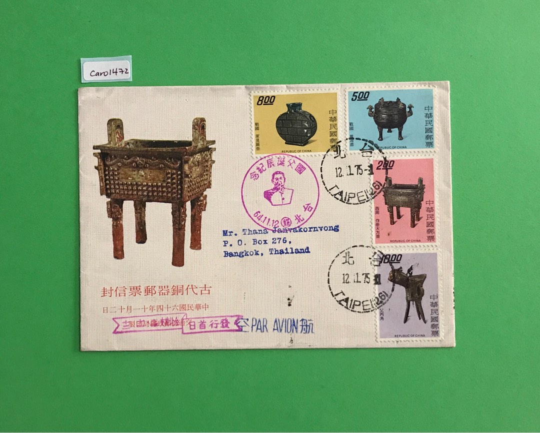 Nov 1976 Taiwan FDC philatelic mail to Thailand, Ancient Chinese ...