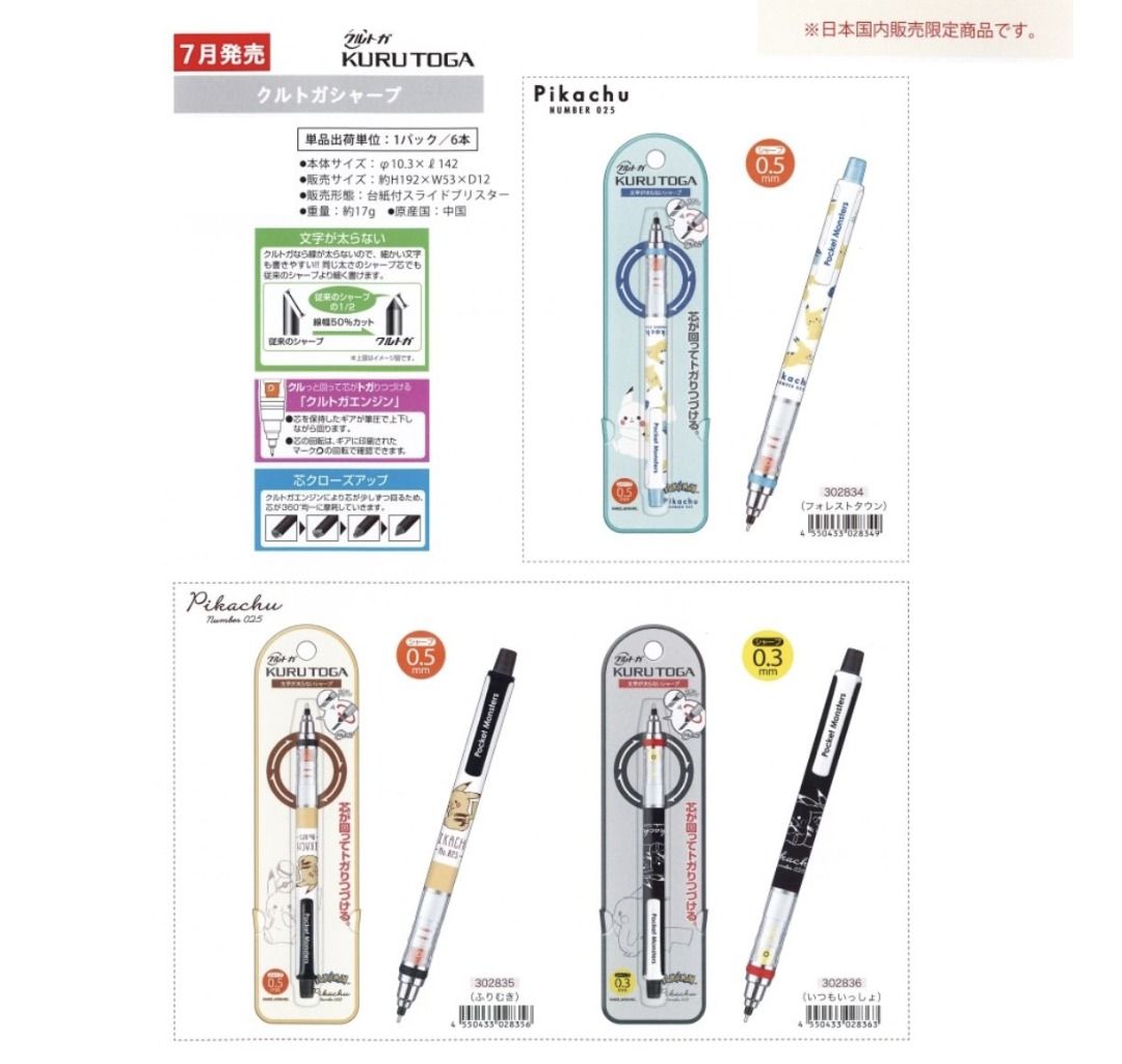 Pokemon Pikachu 025 Series Kuru Toga Sharp Mechanical Pencil (Pre-order ...