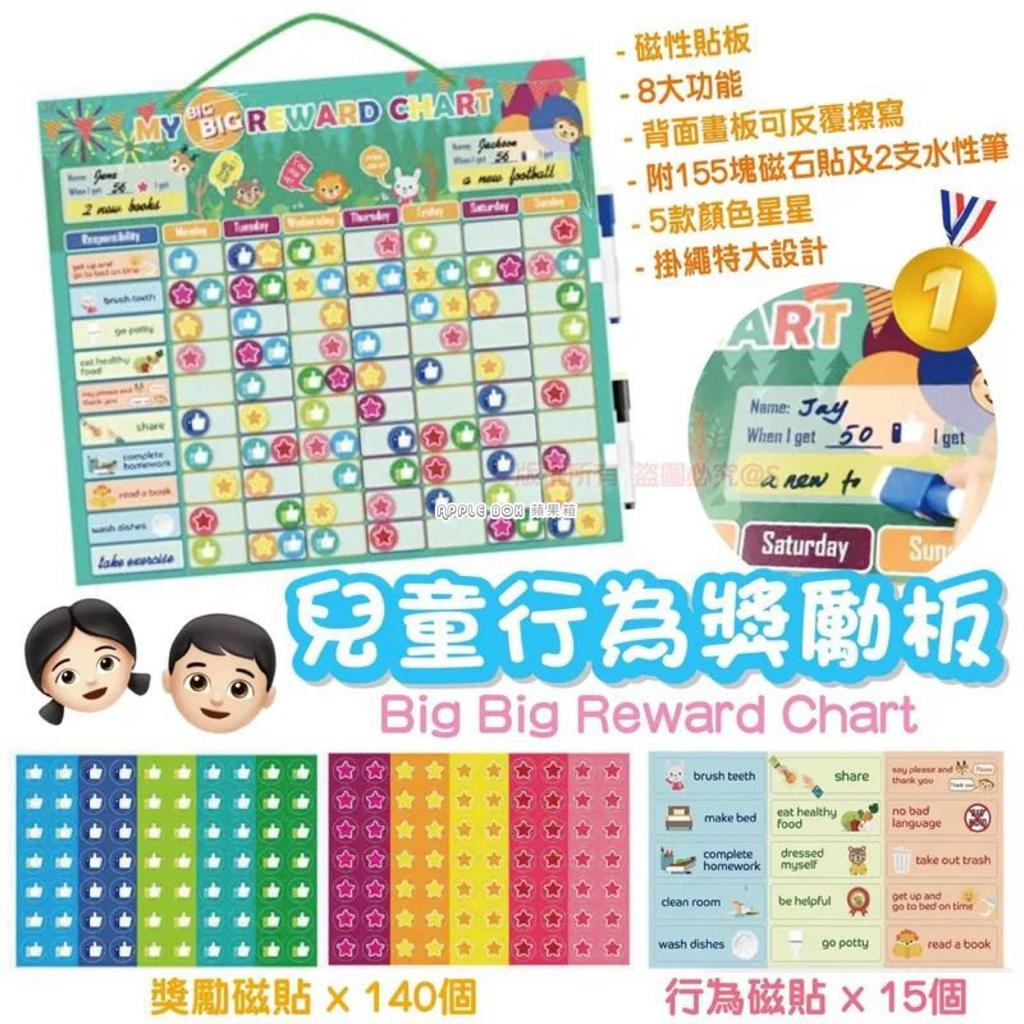 [2305] 兒童行為獎勵板Big Big Reward Chart, 興趣及遊戲, 手作＆自家設計, 文具 - Carousell