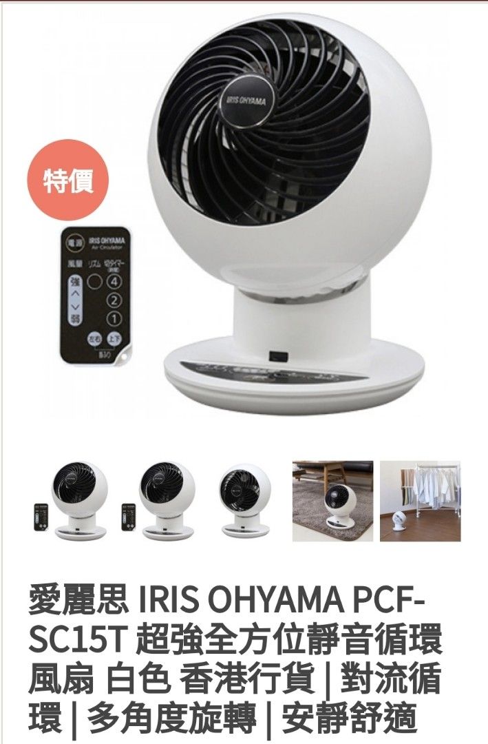 愛麗思 IRIS OHYAMA [PCF-SC15T] 超強風3D全方位[靜音]循環電風扇, 家庭電器, 其他家庭電器 - Carousell