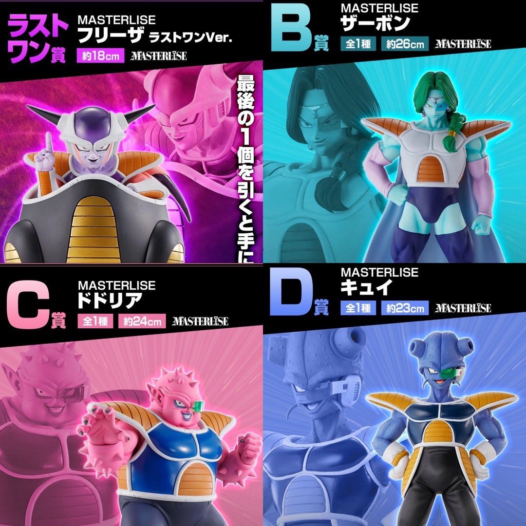 Dragon ball ichiban kuji - frieza force - dragonball masterlise - prize ...