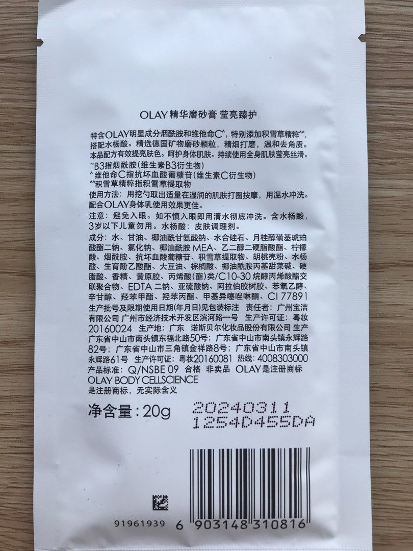 (Sealed) LIMITED EDITION Olay body cellscience scrub cream, Beauty ...