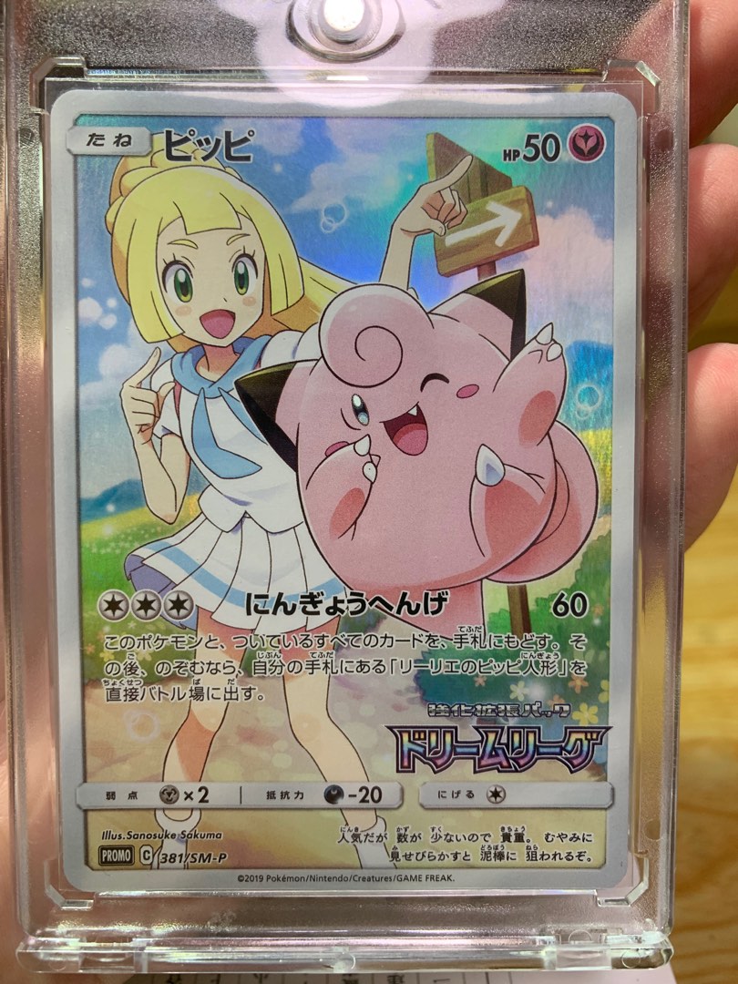 PTCG 莉莉艾 CHR 381/SM-P PR限定卡, 書籍、休閒與玩具, 玩具、公仔、桌遊在旋轉拍賣