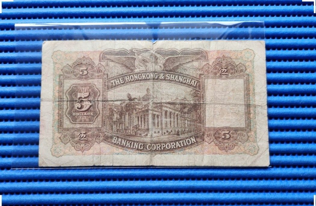 1954 The Hong Kong & Shanghai Banking Corporation $5 Note B/H 377,079 Dollar Banknote Currency ...