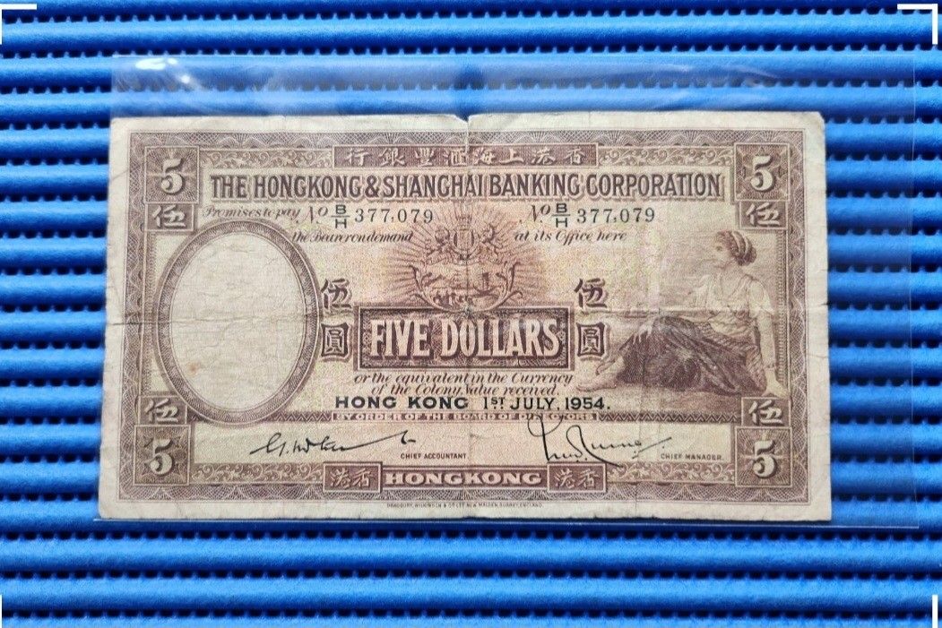 1954 The Hong Kong & Shanghai Banking Corporation $5 Note B/H 377,079 Dollar Banknote Currency ...