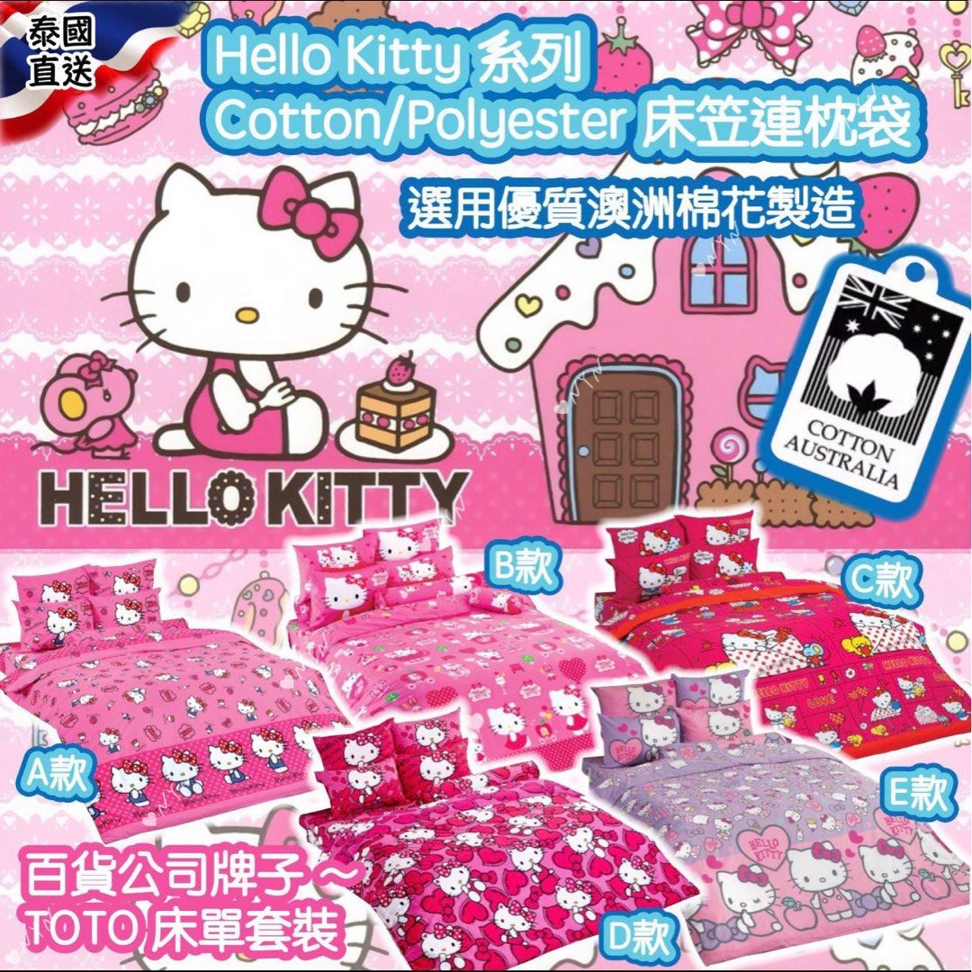 （需預訂）泰國直送 TOTO Hello Kitty 系列床單套裝, 預購 - Carousell