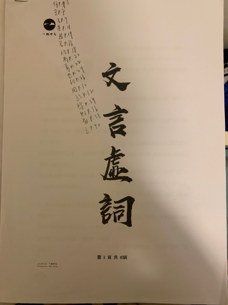 Dse ching文言文notes, 興趣及遊戲, 書本 & 文具, 教科書 - Carousell