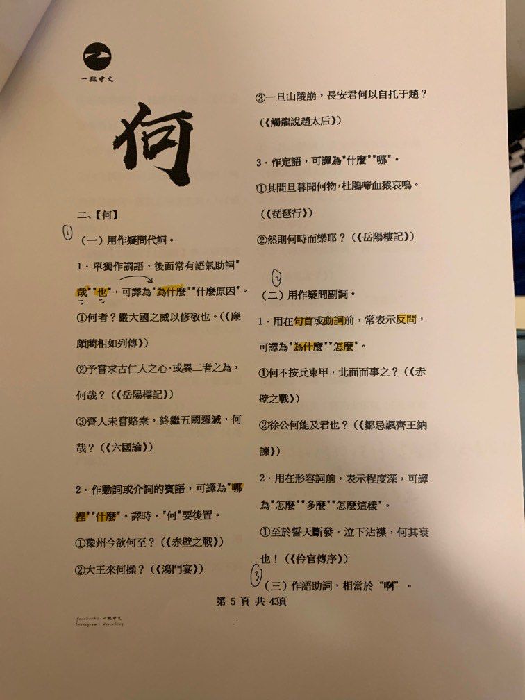 Dse ching文言文notes, 興趣及遊戲, 書本 & 文具, 教科書 - Carousell