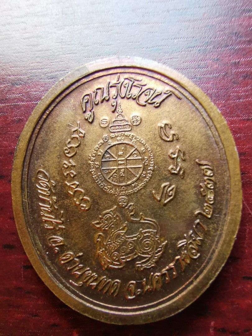 LP Koon 2537 (WAT BAN RAI), Hobbies & Toys, Collectibles & Memorabilia ...