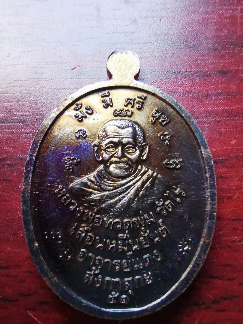 LP Thuad LP Deang 2551 (WAT RAI), Hobbies & Toys, Collectibles ...
