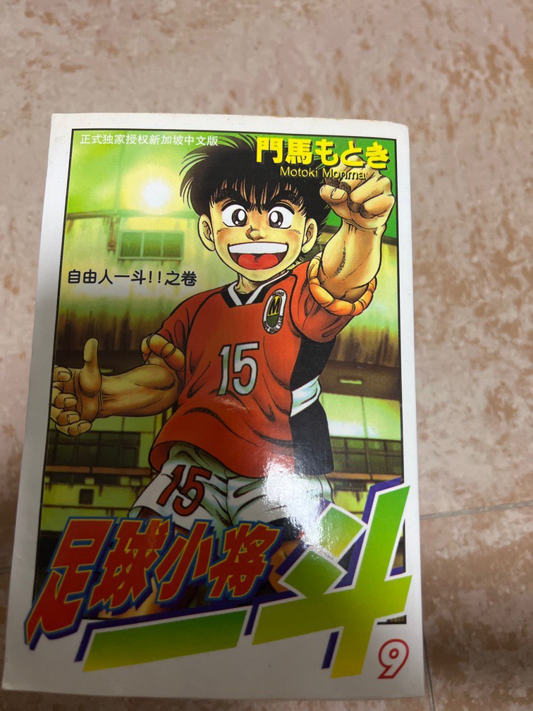 Motoki Monma chinese comics, Hobbies & Toys, Books & Magazines, Comics ...