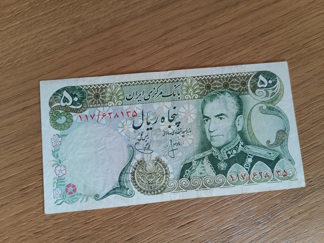 Old Iran Currency Banknote of 50 Rials Feature The Shah Mohd Pahlavi ...