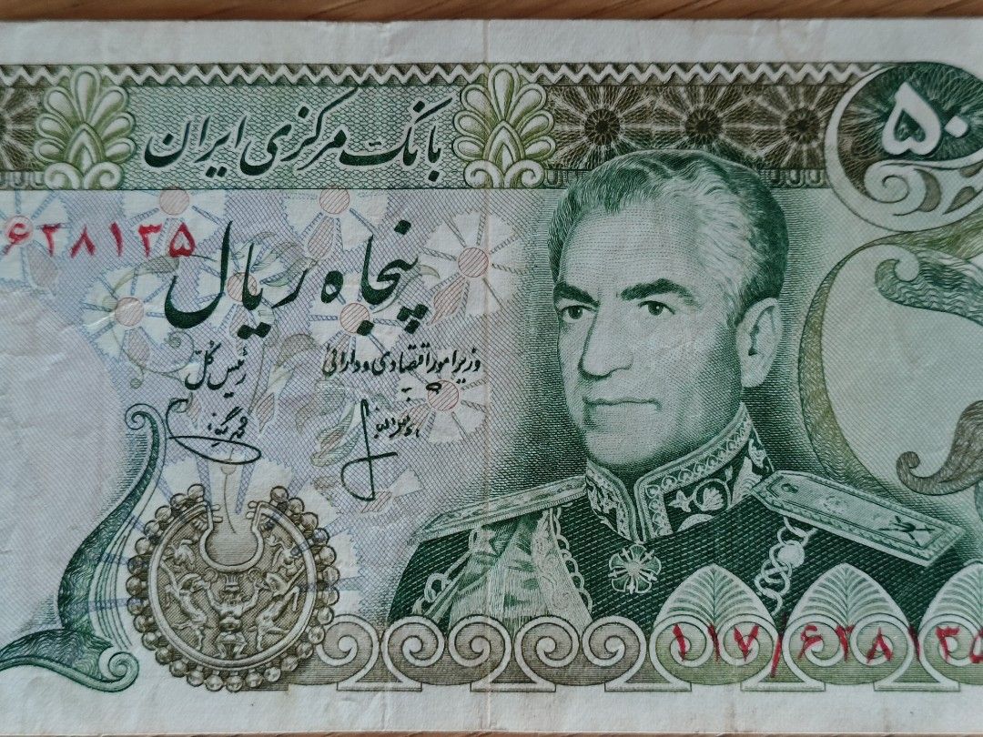 Old Iran Currency Banknote of 50 Rials Feature The Shah Mohd Pahlavi ...