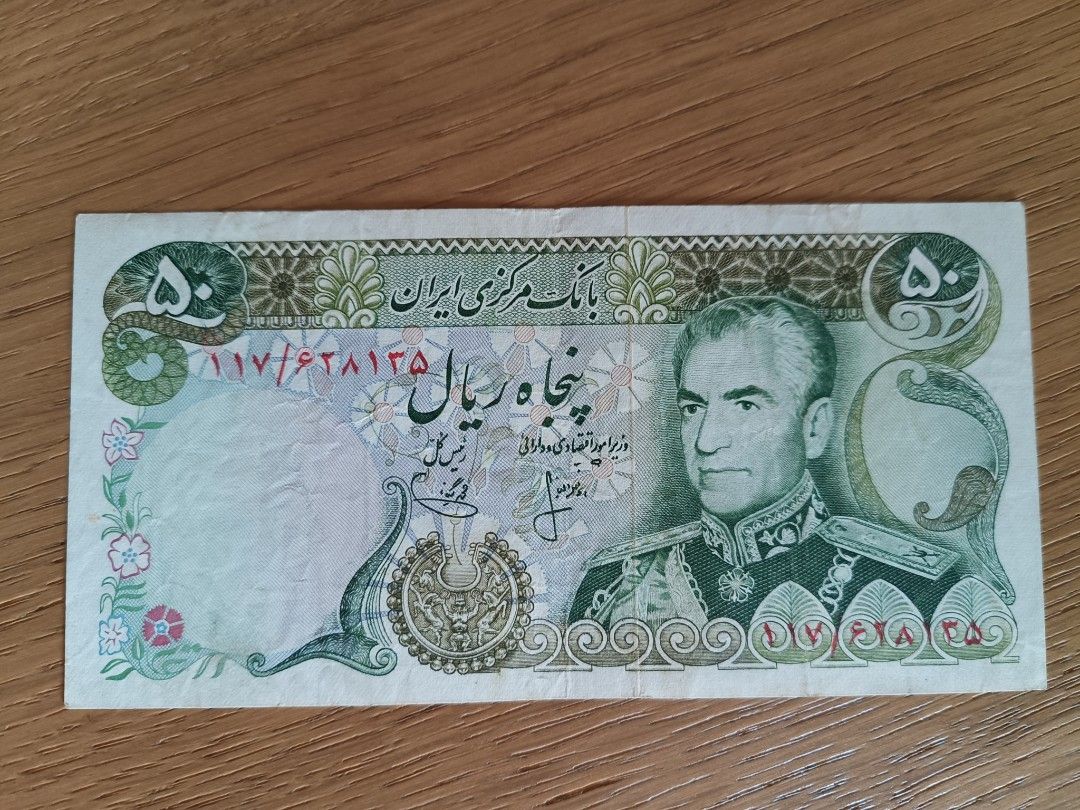 Old Iran Currency Banknote of 50 Rials Feature The Shah Mohd Pahlavi ...