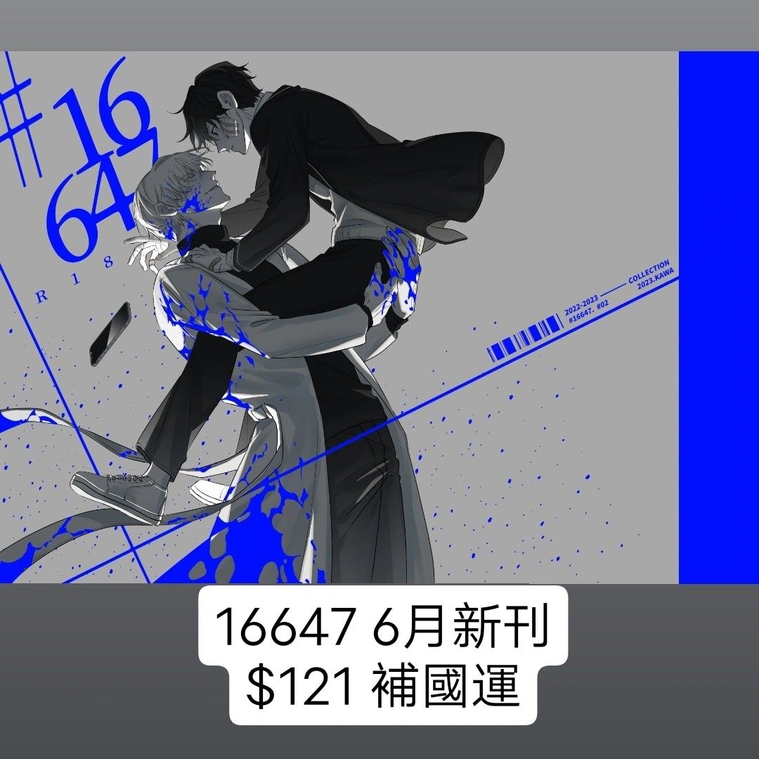 預購 原創BL漫畫《#16647》by 小河少年 kawa, 興趣及遊戲, 書本 & 文具, 漫畫 - Carousell