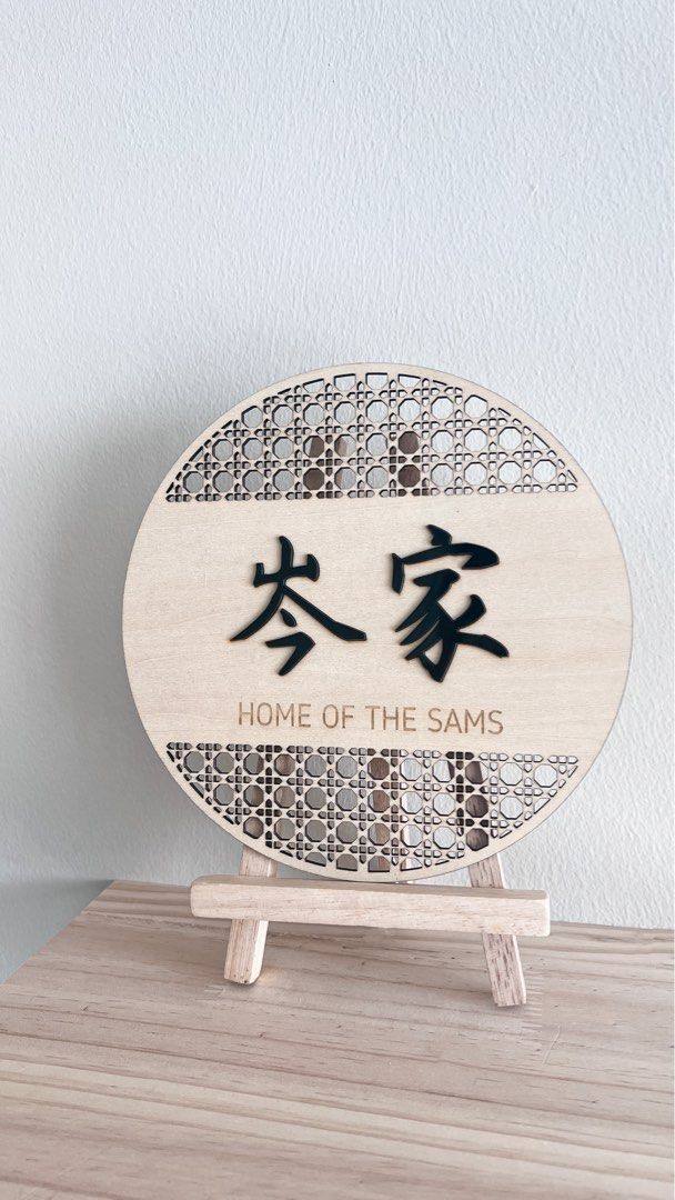 Custom Surname Signage - Rattan Series, Furniture & Home Living, Home ...