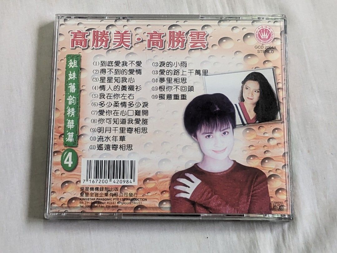Goa Sheng Mei Sammi Kao Kingstar Panasonic Chinese CD GCD 2004A ...