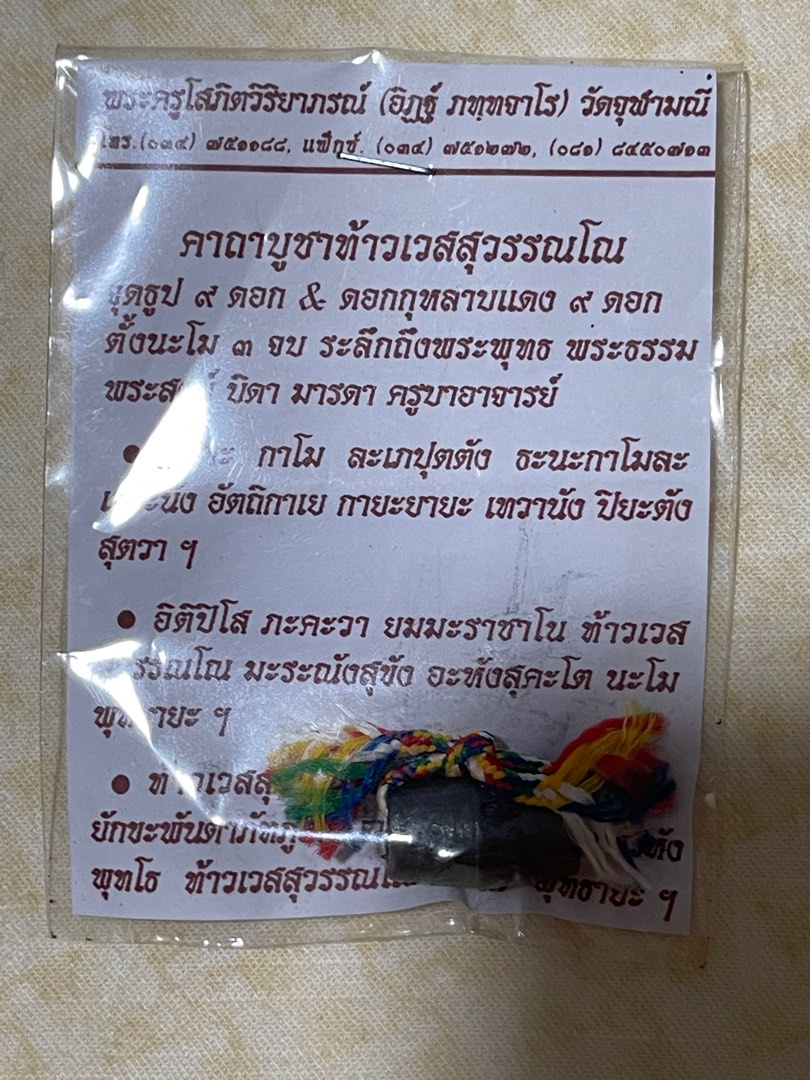 look sakot, Hobbies & Toys, Religious Items on Carousell