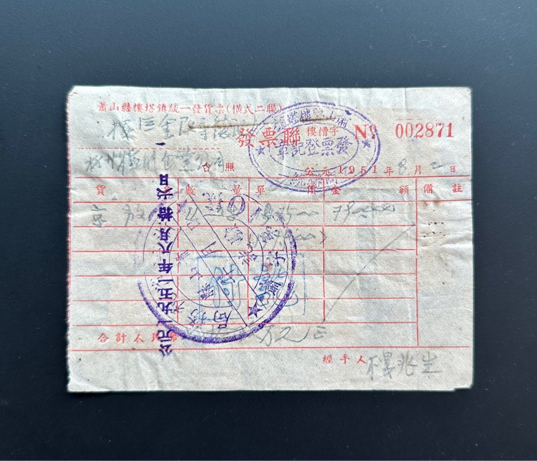 1949 China Duty Stamp (1951 Tax Invoice), Tickets & Vouchers, Vouchers ...