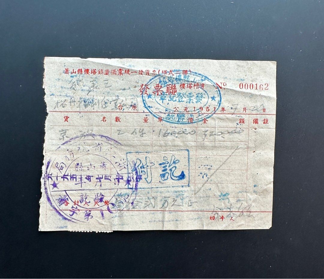 1949 China Duty Stamp (1951 Tax Invoice), Tickets & Vouchers, Vouchers ...