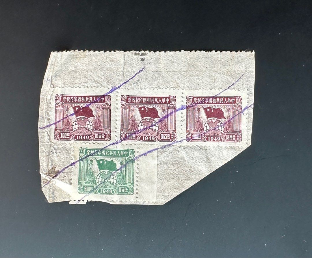 1949 China Duty Stamp, Hobbies & Toys, Memorabilia & Collectibles ...