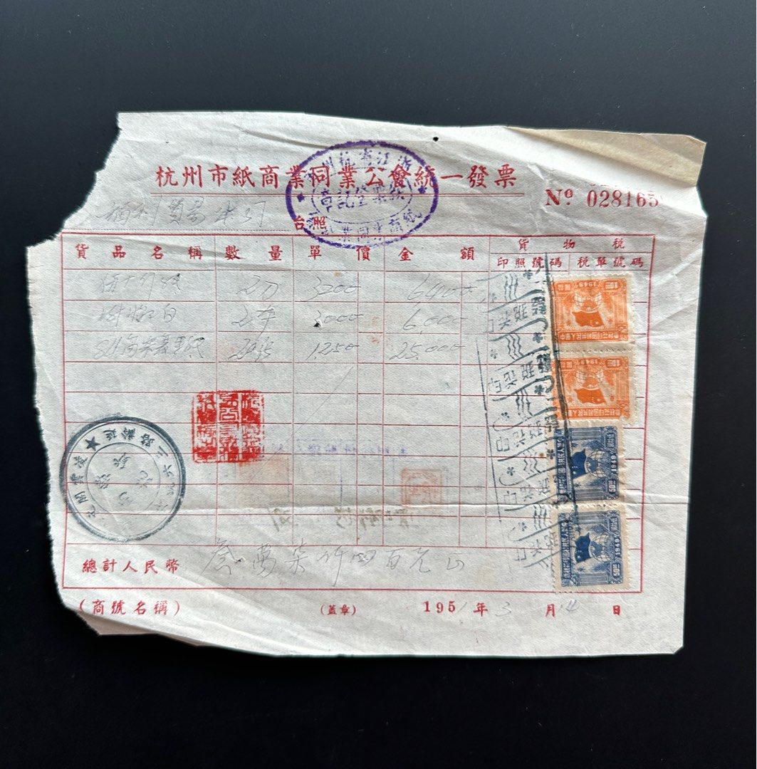 1949 China Duty Stamp (1951 Tax Invoice), Tickets & Vouchers, Vouchers ...
