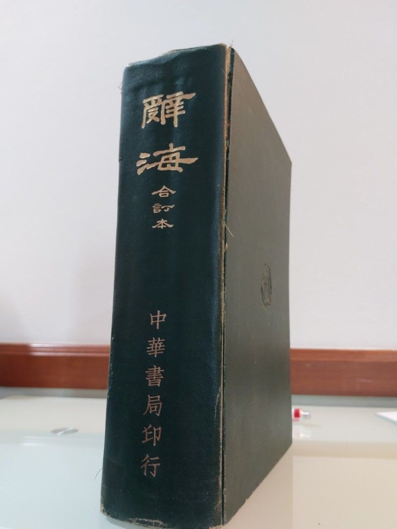 Chinese Ancient Dictionary, Hobbies & Toys, Books & Magazines ...