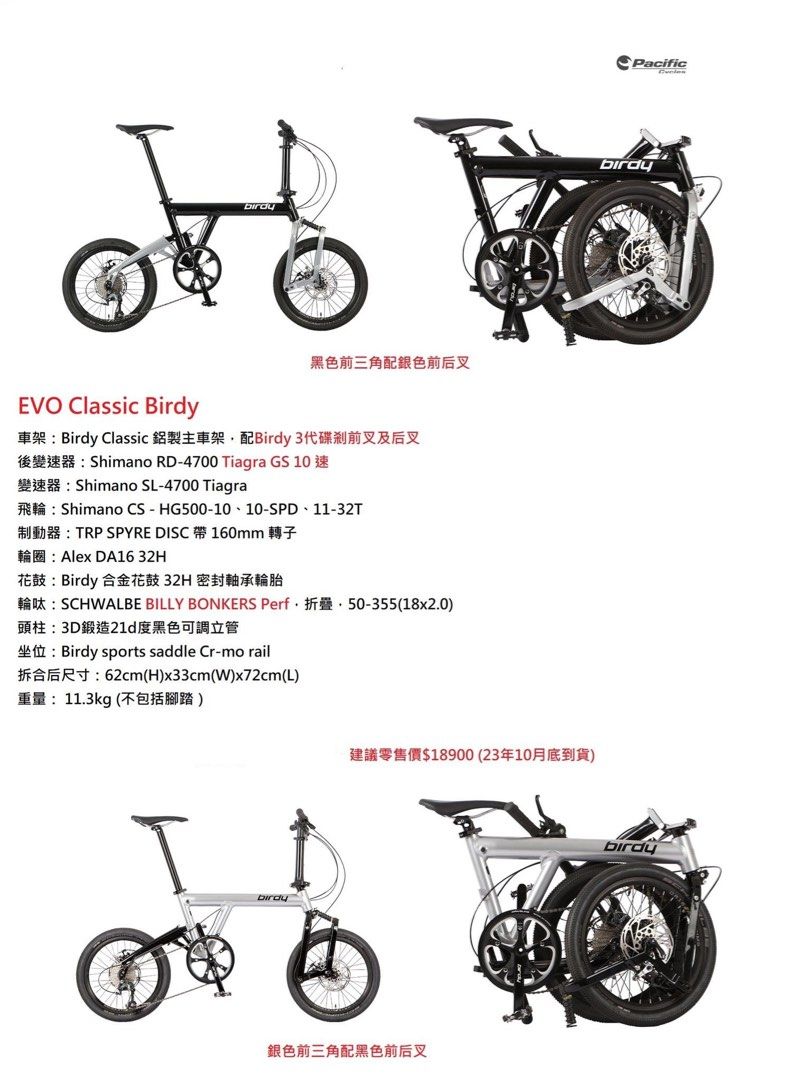 EVO Classic Birdy 訂得快好世界！（只做2日今日，聽日，蘇州，過後冇艇搭。, 運動產品, 單車及配件, 單車 - Carousell