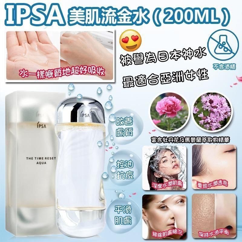 現貨-專櫃正貨-日本IPSA 流金水200ml, 美容＆個人護理, 健康及美容 - 皮膚護理, 面部 - 面部護理 - Carousell