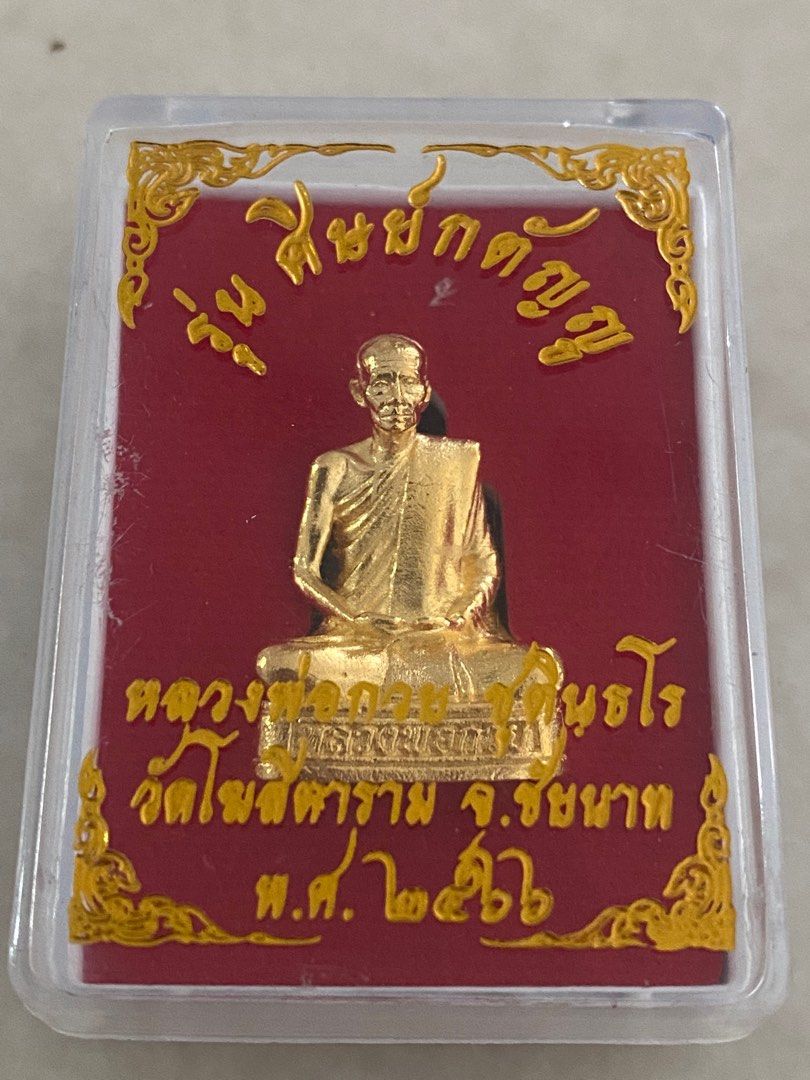 LP Kuay Roop Lor / loop lor, Hobbies & Toys, Memorabilia & Collectibles ...