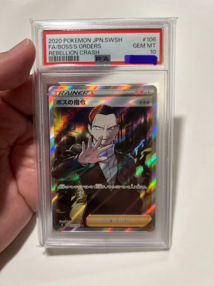 【PSA10】完美日版 016/096 老大的指令 SR ptcg, 興趣及遊戲, 玩具 & 遊戲類 - Carousell