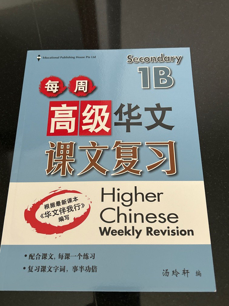 Secondary 1B Chinese Assessment Book, Hobbies & Toys, Books & Magazines ...