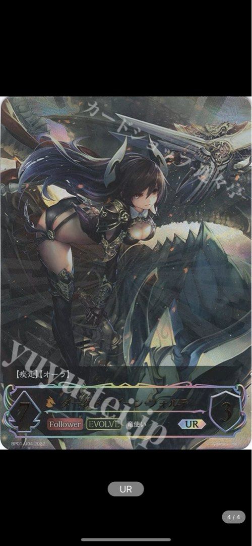 徵收 shadow verse evolve BP01-U04 ur黑龍騎士 法露特 on Carousell
