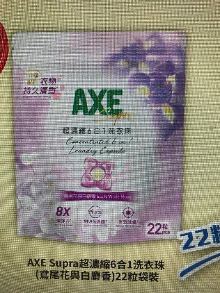 AXE Supra 超濃縮6合1洗衣珠22粒一袋, 傢俬＆家居, 家居清潔及護理用品, 清潔工具 - Carousell